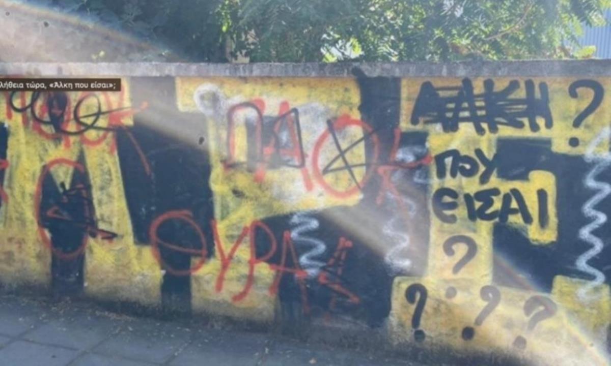 Το ΕΜΕΤΙΚΟ σύνθημα «Άλκη πού είσαι;» και η οργισμένη αντίδραση του ...