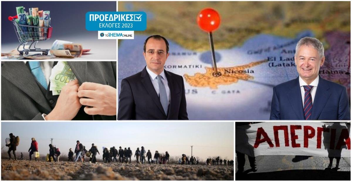 Ενώπιον πολλών και δύσκολων προκλήσεων ο νέος Πρόεδρος – Τι θα κληθεί ...