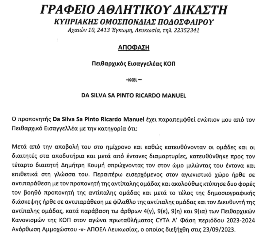 BAΡΙΑ ΤΙΜΩΡΙΑ για Σα Πίντο! - Η ανακοίνωση | Thema Sports Αθλητικές ...
