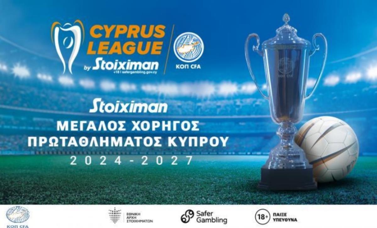 ΑΛΛΑΓΕΣ 1ης αγωνιστικής της Β’ φάσης λόγω των αγώνων για το Ευρωπαϊκό ...