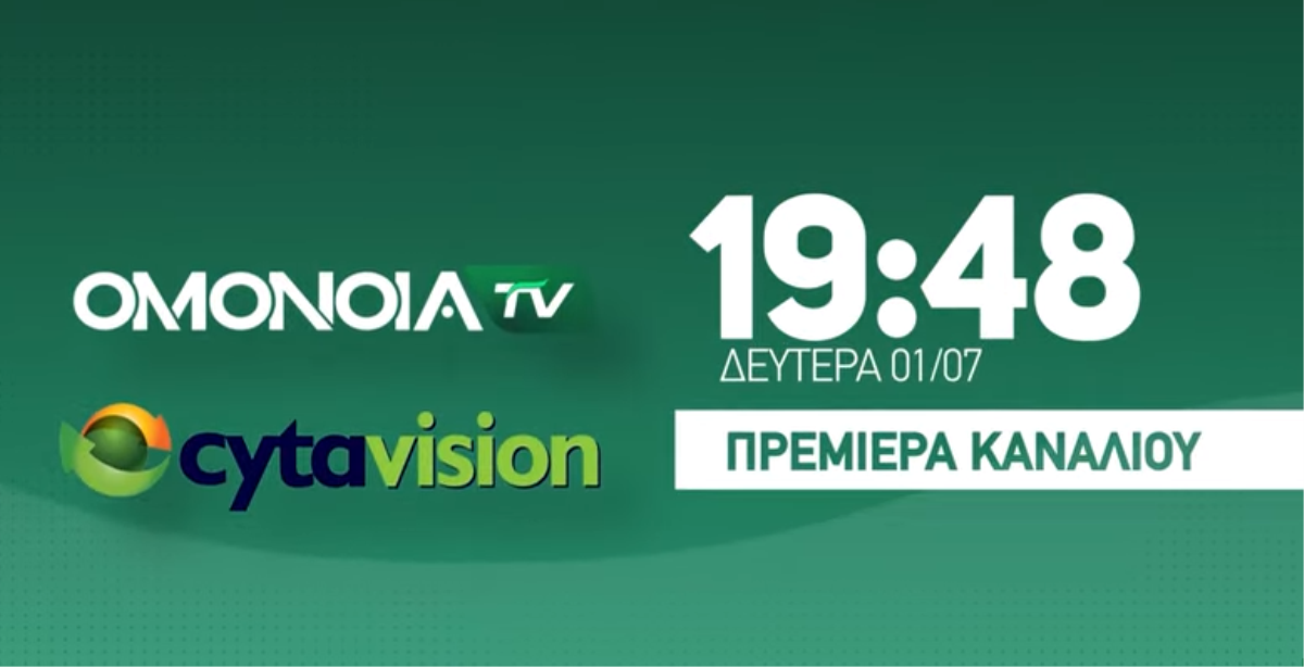 Παρουσίαση του ΟΜΟΝΟΙΑ TV (BINTEO) | Thema Sports Αθλητικές Ειδήσεις