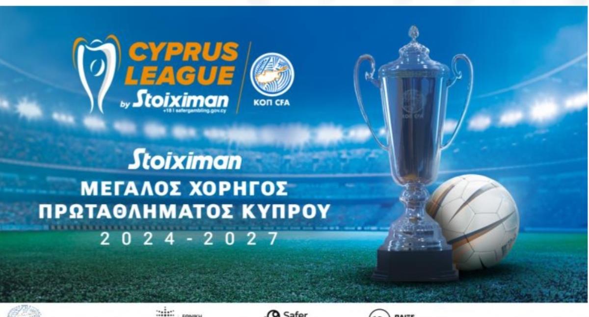 Το Κυπριακό Πρωτάθλημα γίνεται League by Stoiximan! | Thema Sports ...